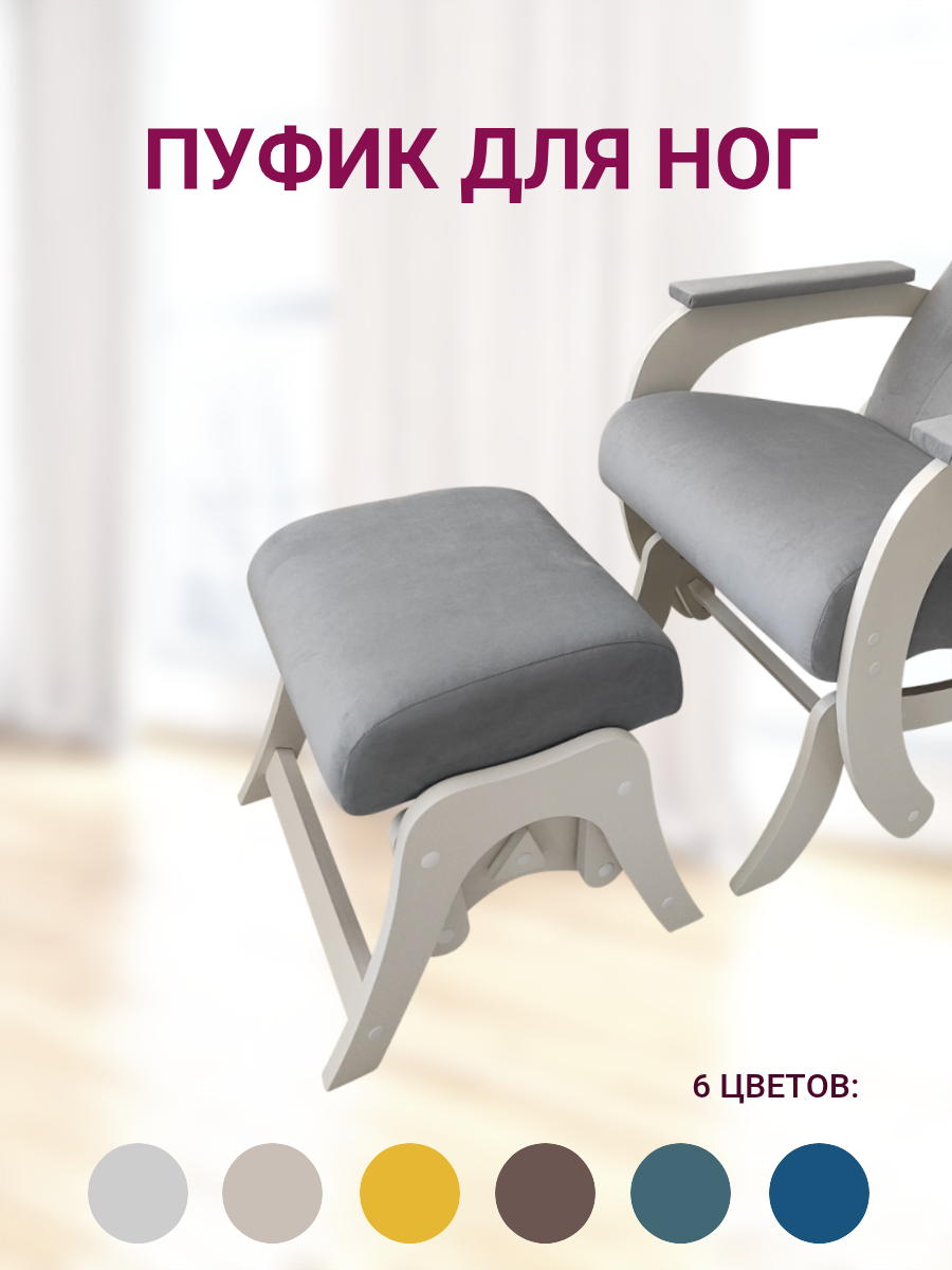 Пуфик для ног Гранд маятниковый, цвет серый молочный, ткань велюр
