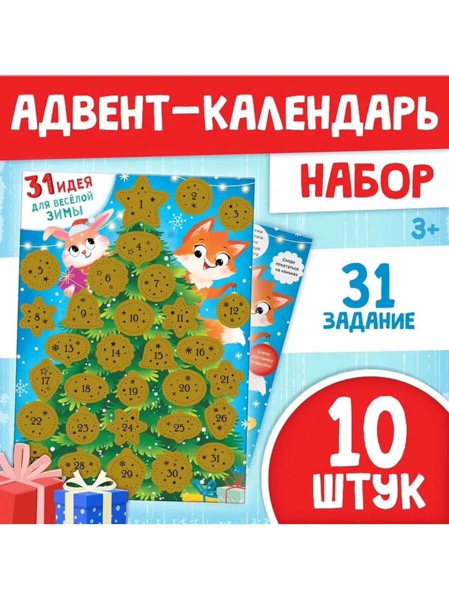 Новогодний скретч-календарь для детей