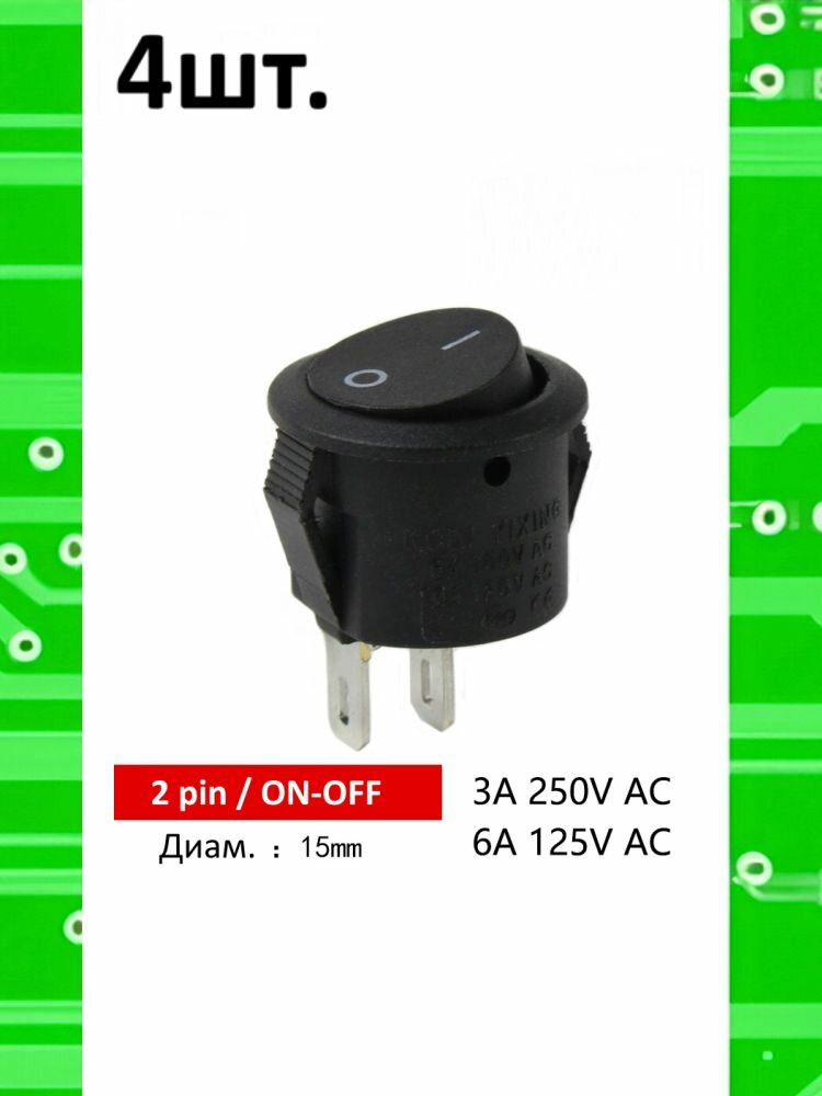 Тумблер выключатель KCD11 ON-OFF 3А 250В 2pin черный круглый 4шт.