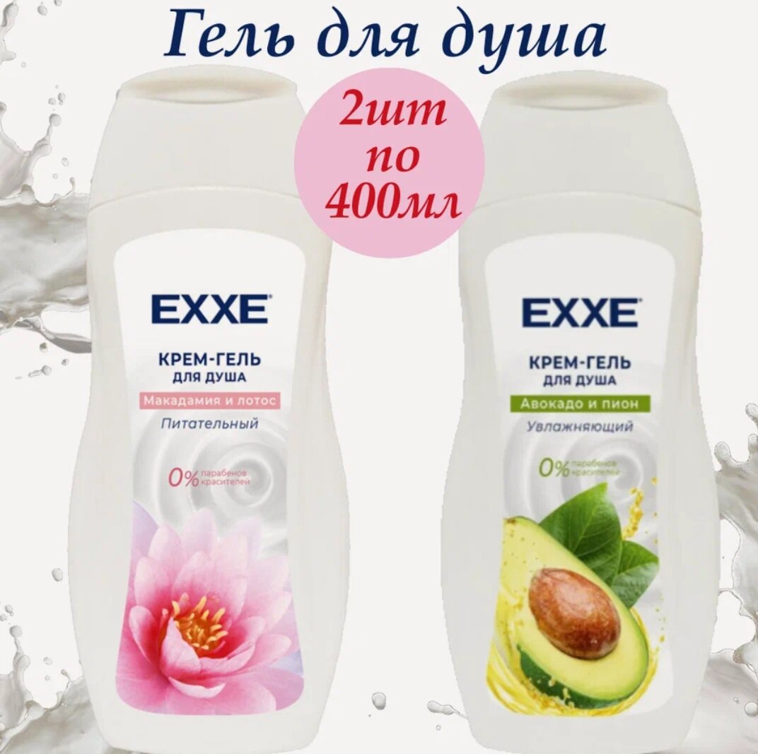 Набор Крем-гелей для душа женских "Авокадо и пион" "Макадамия и Лотос" 400мл. 2 шт.
