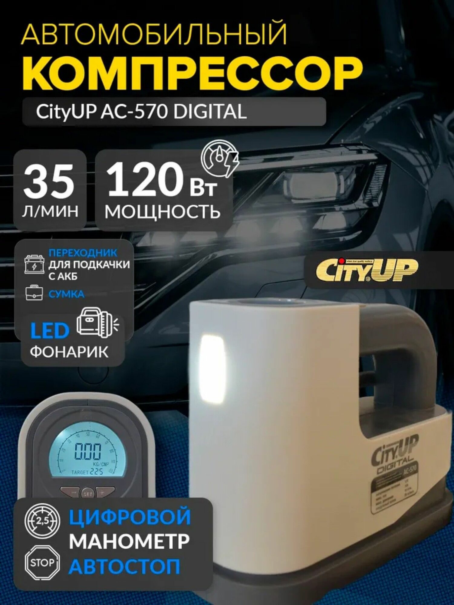 Компрессор автомобильный City UP АС-570 Digital