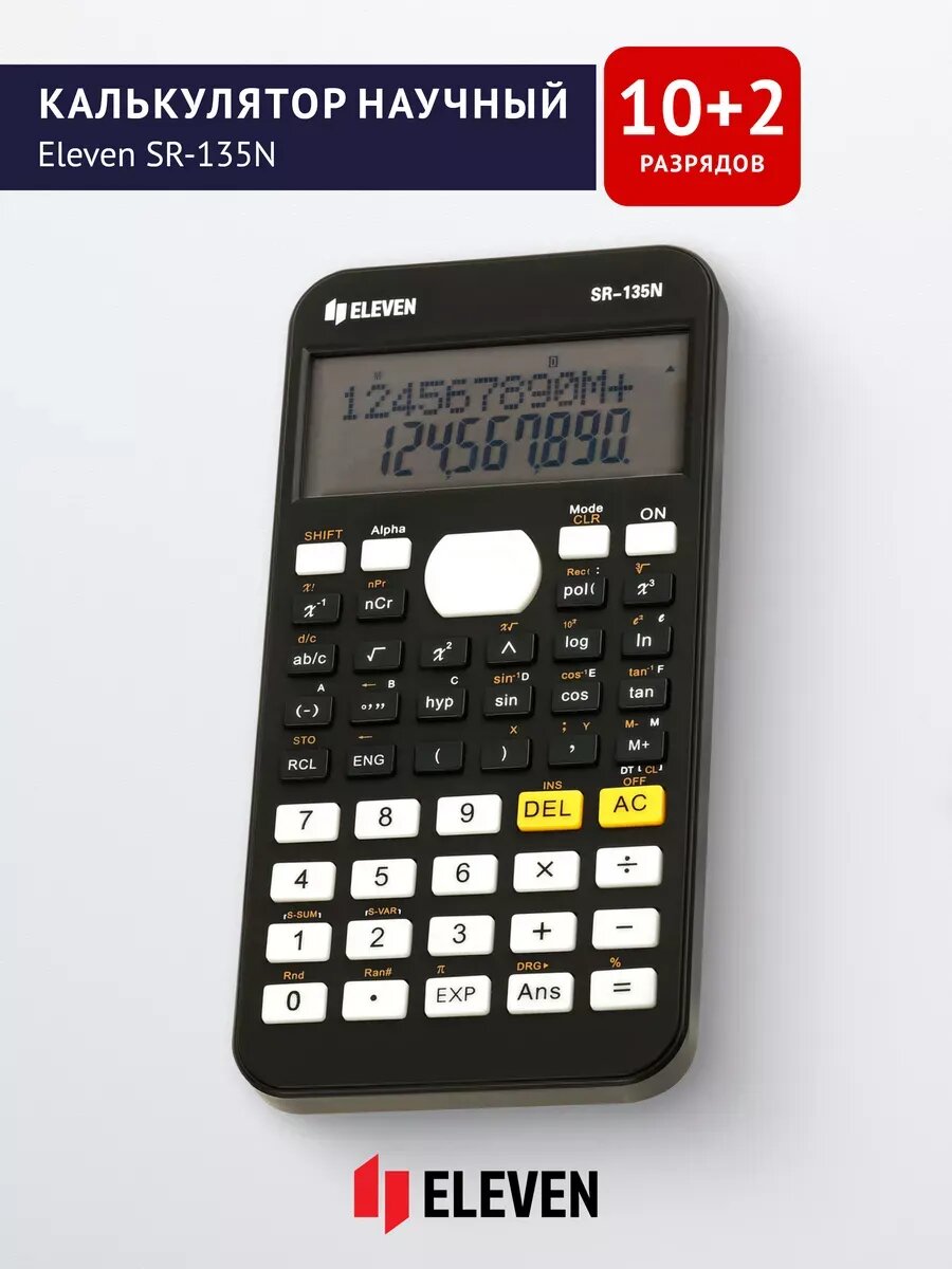 Калькулятор большой научный 12 разрядов 240 функций