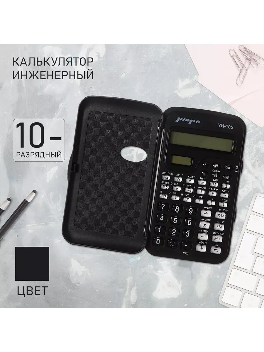 Калькулятор инженерный 10-разрядный