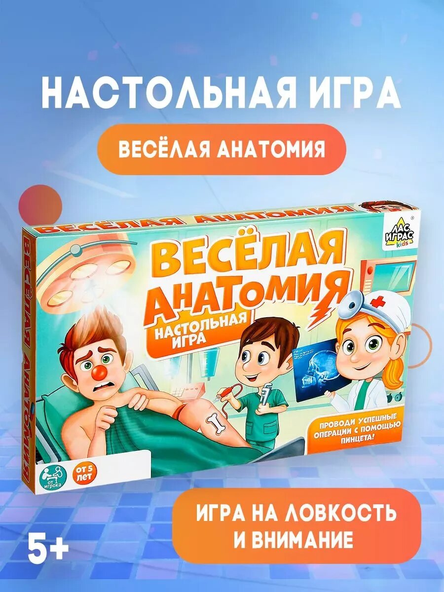 Настольная игра Весёлая анатомия
