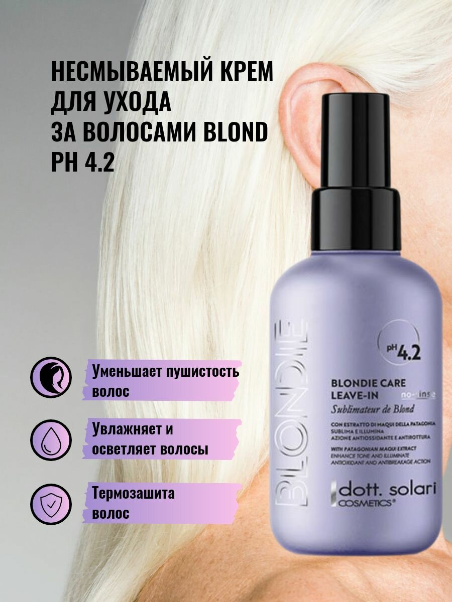 Профессиональный крем (мусс) для осветлённых волос против желтизны несмываемый восстанавливающий для гладкости волос 150 мл Dott.Solari Италия