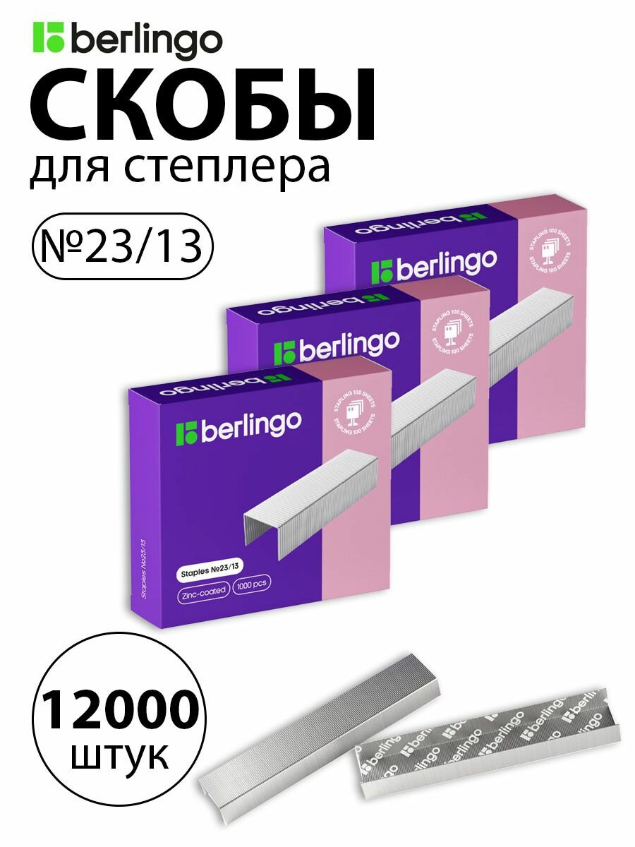 Набор 12 шт. - Скобы для степлера №23/13 Berlingo, оцинкованные, 1000 шт. DSk_23130