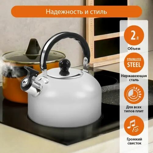 Чайник со свистком HOME ELEMENT HE-WK1602, 2л, нерж. сталь , белый матовый