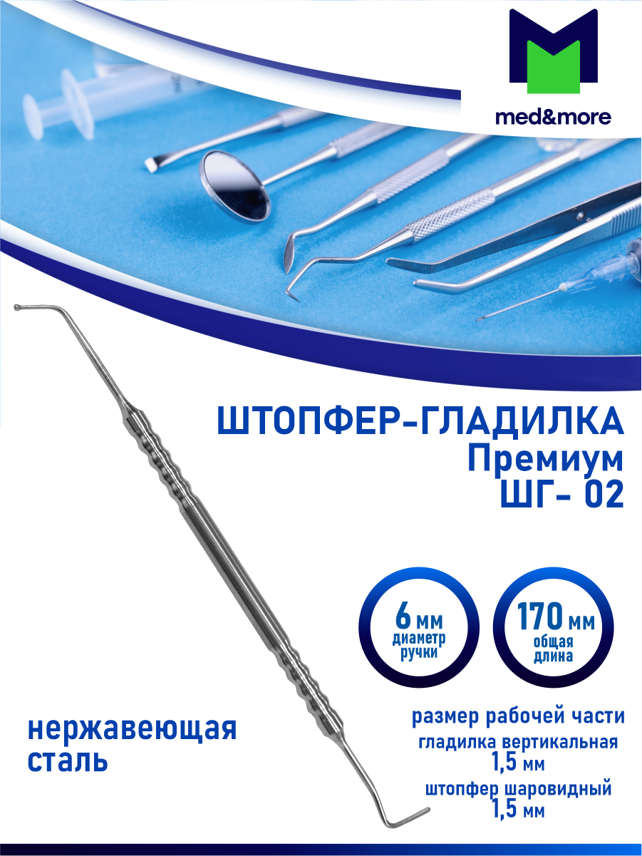 Штопфер-гладилка Премиум ШГ- 02