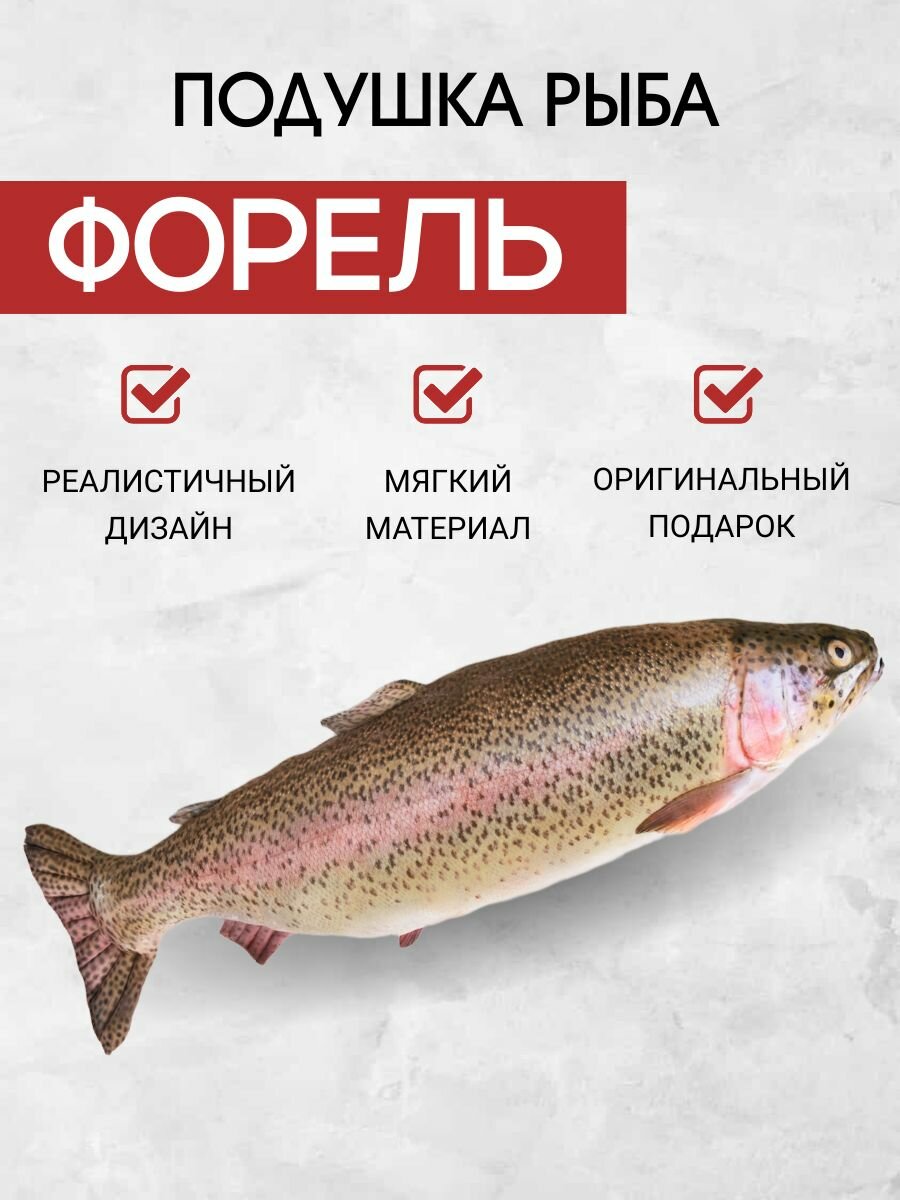 Подушка игрушка рыба Форель — фото 1