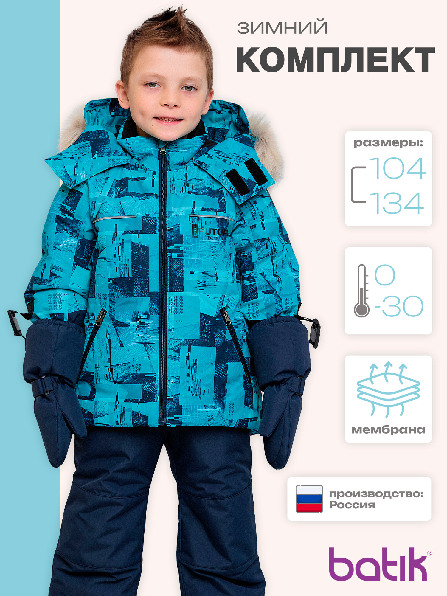 Комплект верхней одежды