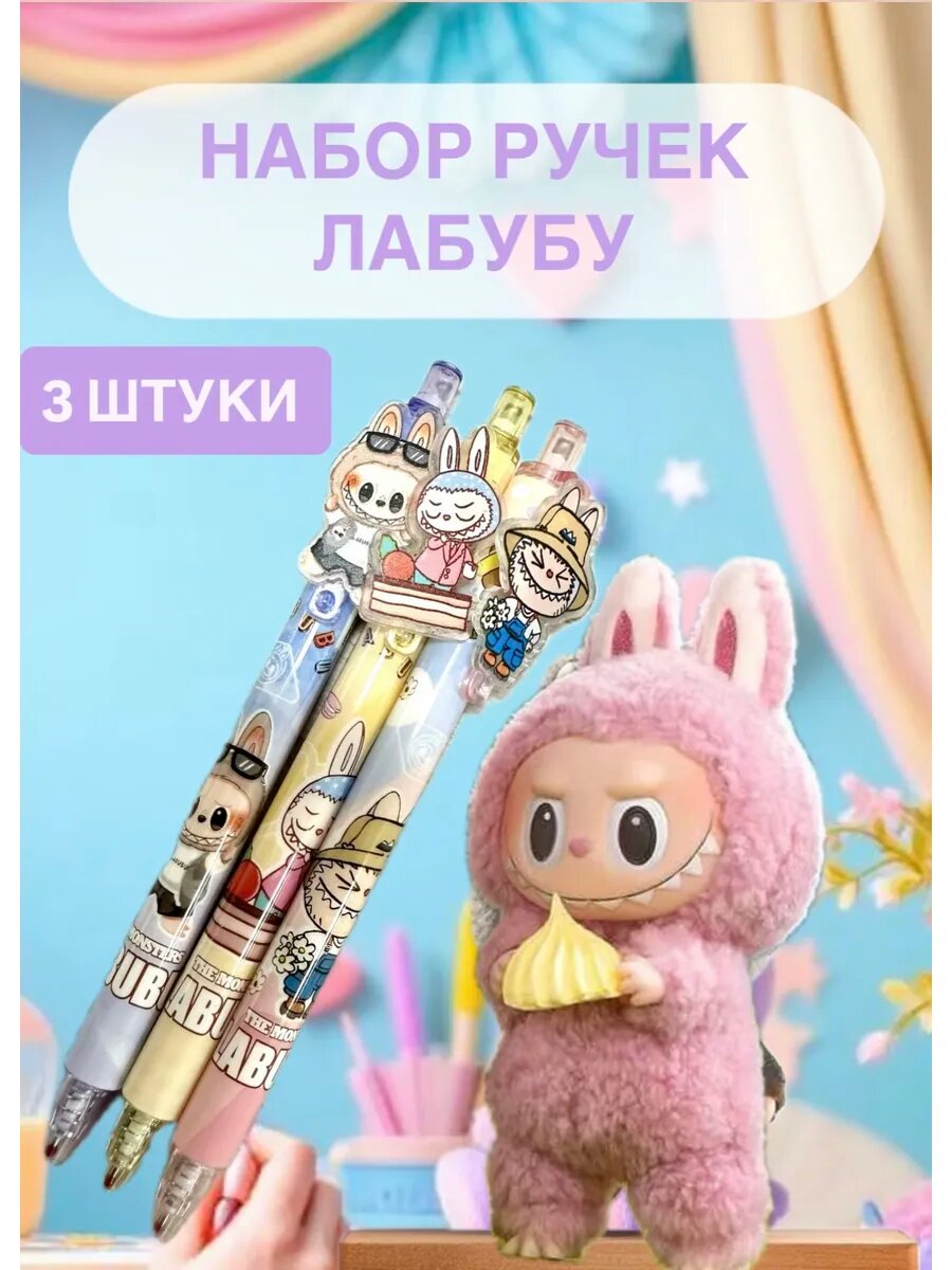 Набор синих шариковых ручек милых лабубу для школы