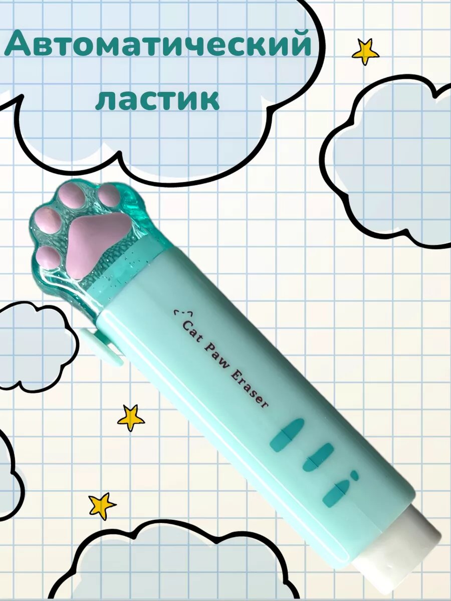 Ластик школьный стиральная резинка милый маленький лапка