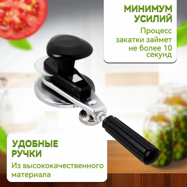 Закаточная машинка — фото 1