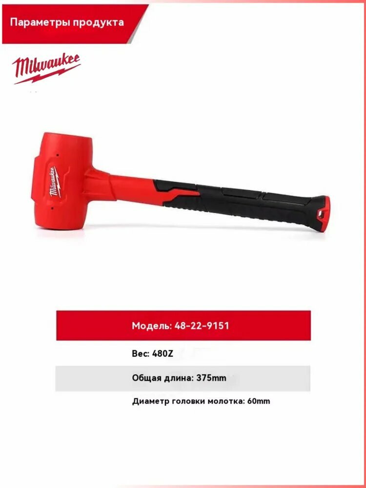 Молоток Milwaukee, плиточник, каучуковый боек, квадратный бойк, надежный, долговечный