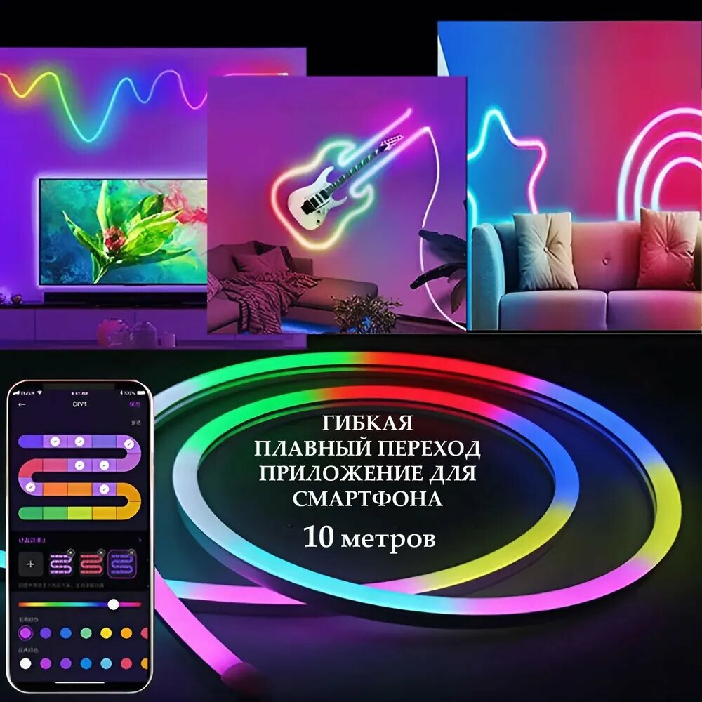 Лента светодиодная неоновая 10 метров. Гибкая RGB -IC с пультом и контролером