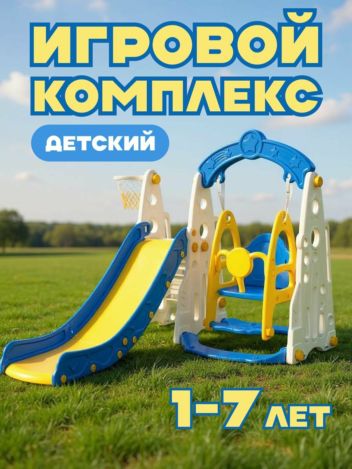 Горка детская с качелями со спуском ALEX CARE KIDS, игровой комплекс 2 в 1, для дома и улицы, 164х148х115 см