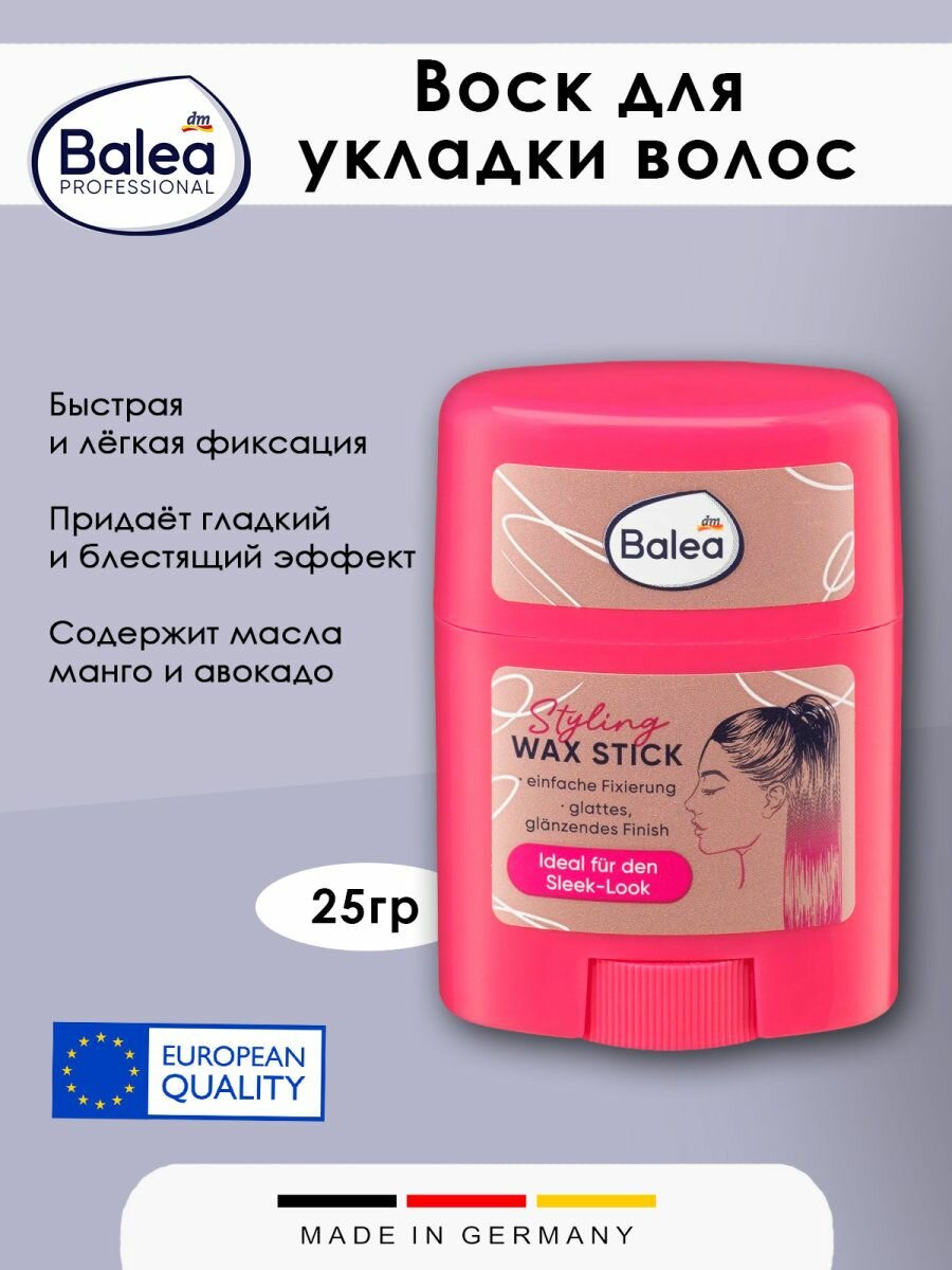 Воск для укладки волос Balea, с маслом авокадо и манго, 25 г, 1 шт