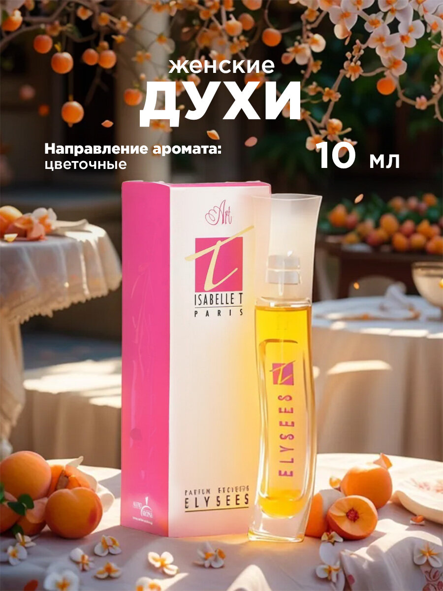 Isabelle T Мини духи женские цветочные Isabelle Elysees 10мл