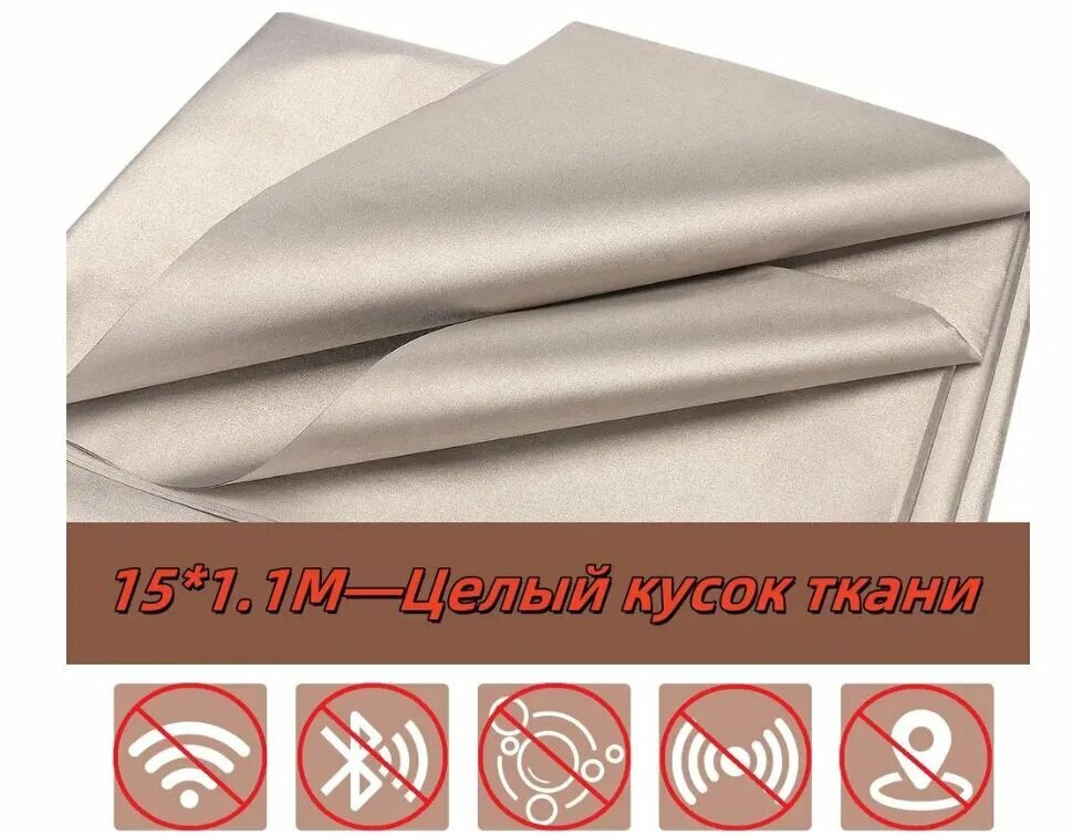 Новая RFID защищающая ткань 4G 5G WIFI EMF EMI Фарадея высокочастотная электромагнитная 15 метров
