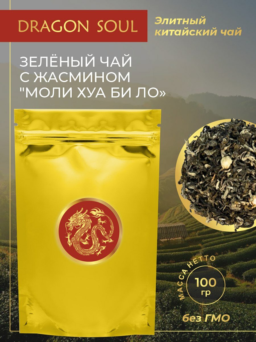 Китайский зелёный чай с жасмином "Моли Хуа Би Ло", Подарочная упаковка, 100 г.