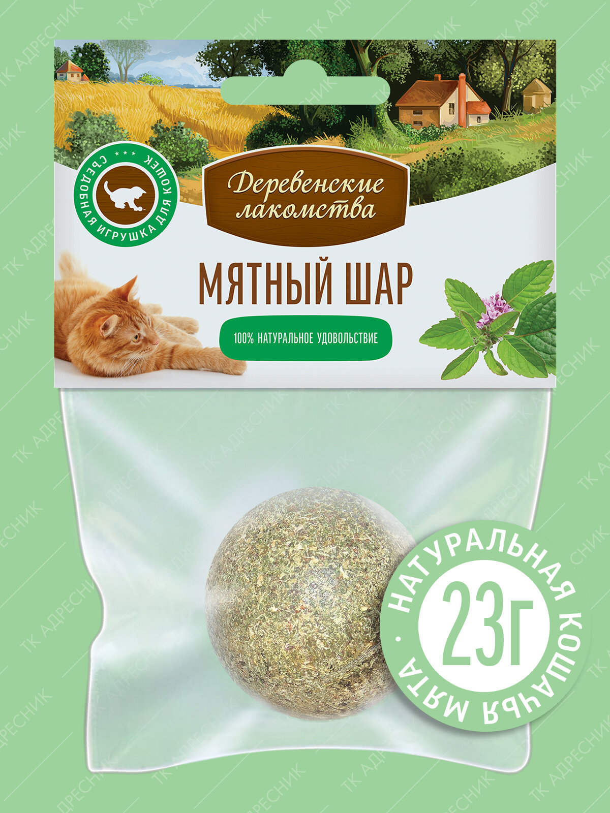 Игрушка для кошек "Деревенские лакомства" Мятный шар, 23 гр.