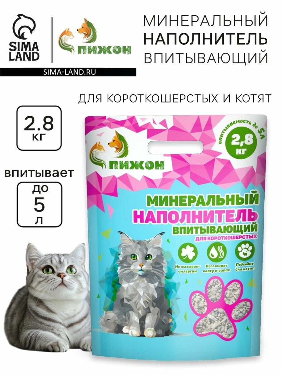 Наполнитель для кошачьего туалета минеральный "Пижон" для короткошерстных кошек, 5 л