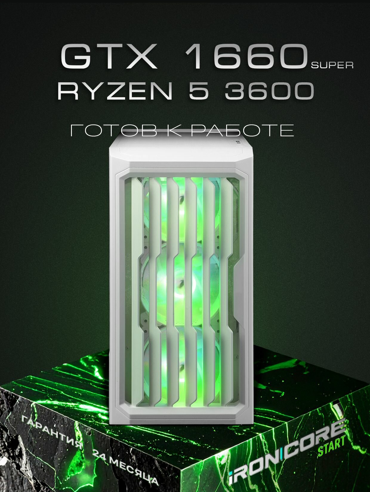 Игровой компьютер (AMD Ryzen 5 3600, RAM 16 ГБ, SSD 512 ГБ, NVIDIA GeForce GTX 1660 SUPER), белый