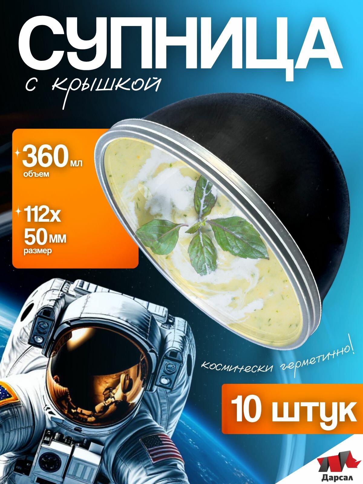 Одноразовый контейнер черный (супница) 360 мл 10 шт с крышкой