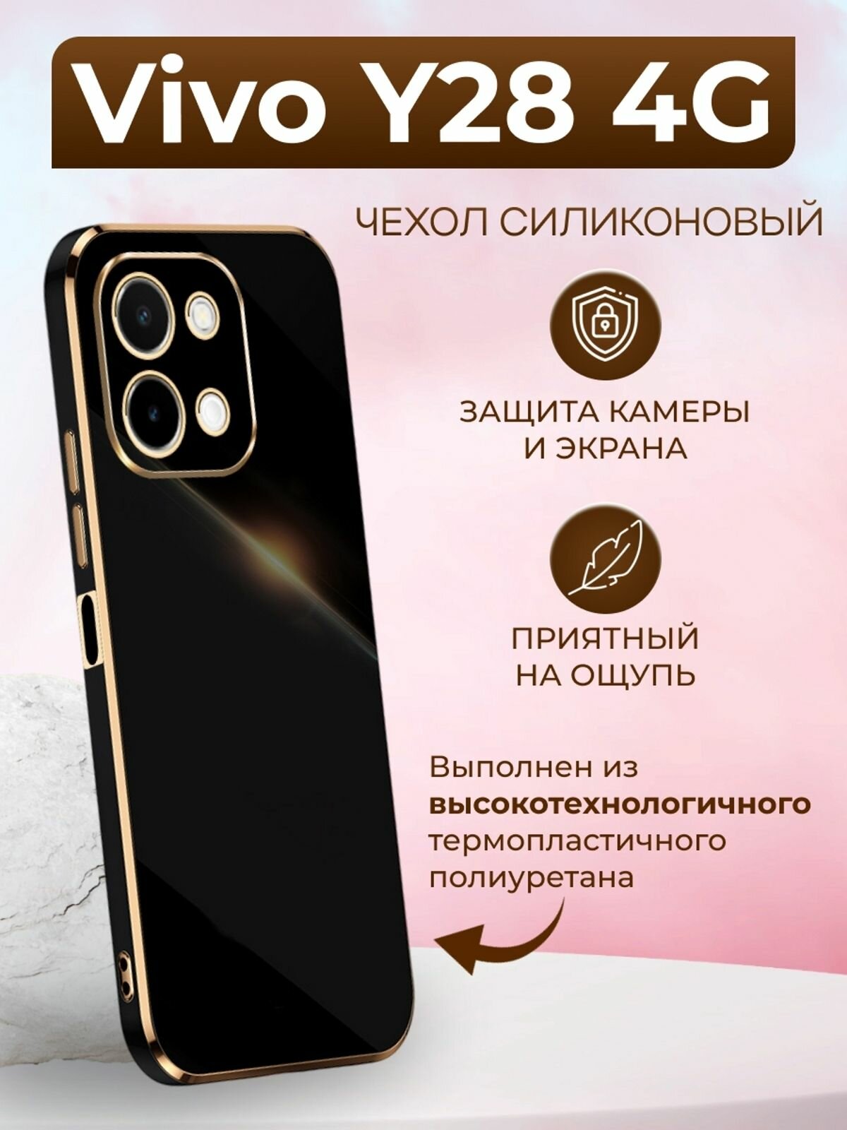 Чехол на Vivo Y28 4G / Виво У28 4G силиконовый inli (Чёрный)