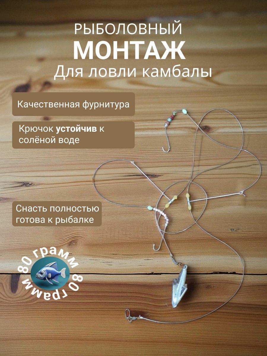 Монтаж для ловли камбалы с грузом