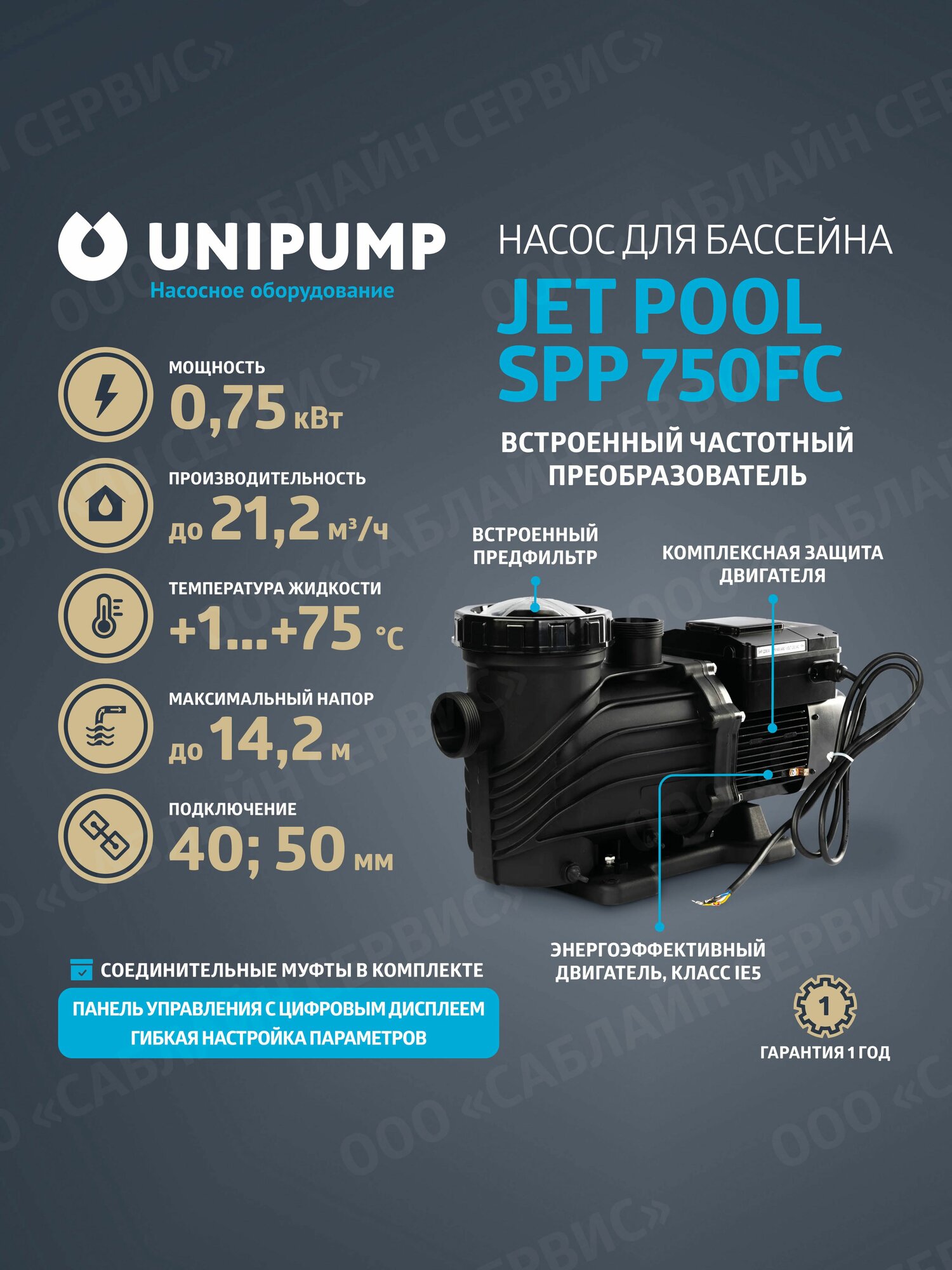 Насос для бассейна JET POOL SPP 750FC с частотным регулированием