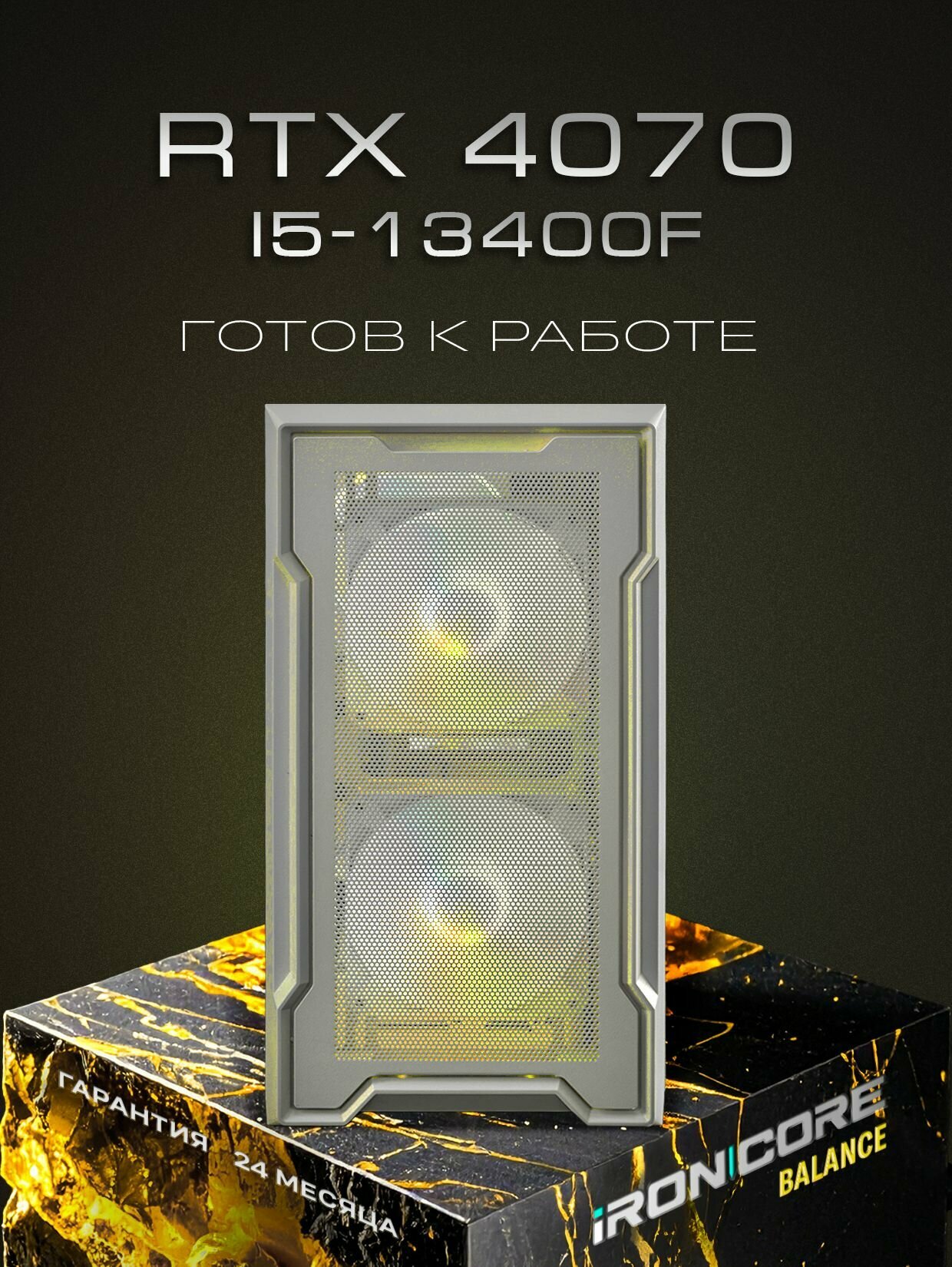 Игровой компьютер (Intel Core i5-13400F, RAM 32 ГБ, SSD 512 ГБ, NVIDIA GeForce RTX 4070 (12 ГБ)), белый