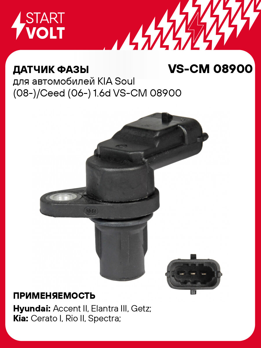 Датчик фазы для автомобилей KIA Soul (08-)/Ceed (06-) 1.6d VS-CM 08900 StartVolt