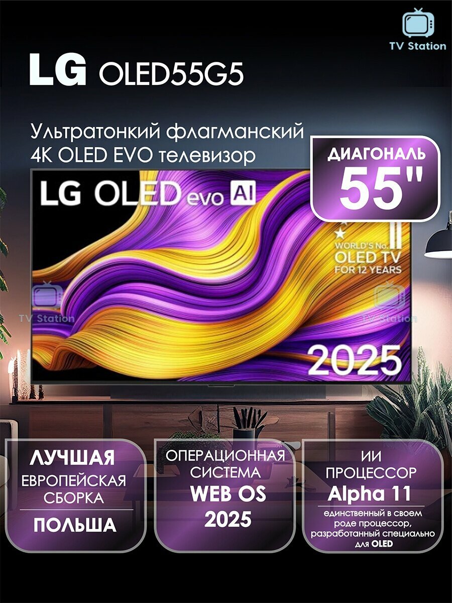 Телевизор 55 LG OLED55G5, OLED EVO, 4K UHD, черный