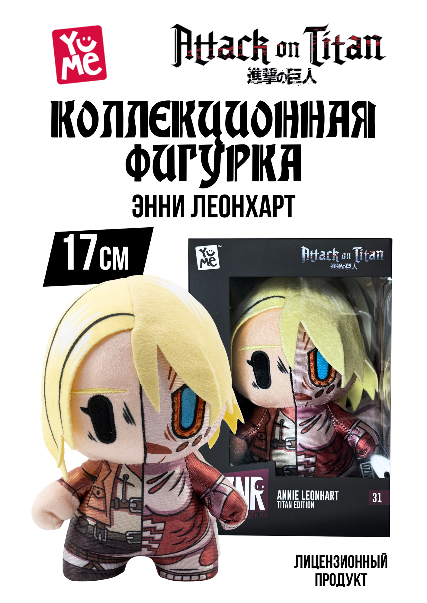 Мягкая игрушка Yume Attack on Titan