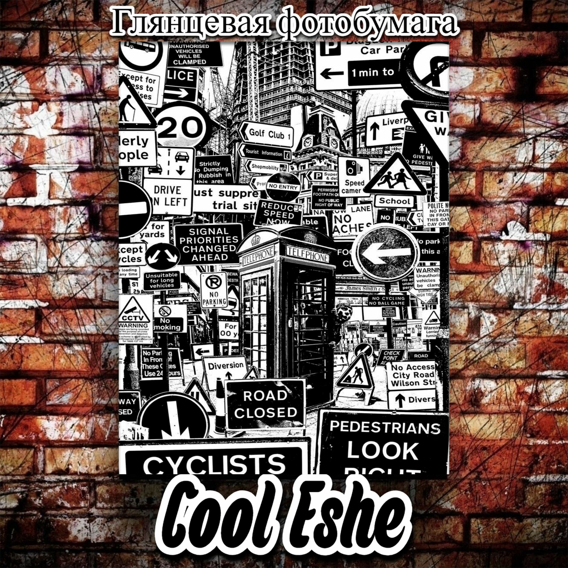 Постер "Черно-белое граффити, стрит-арт" из коллекции "Креатив" А4