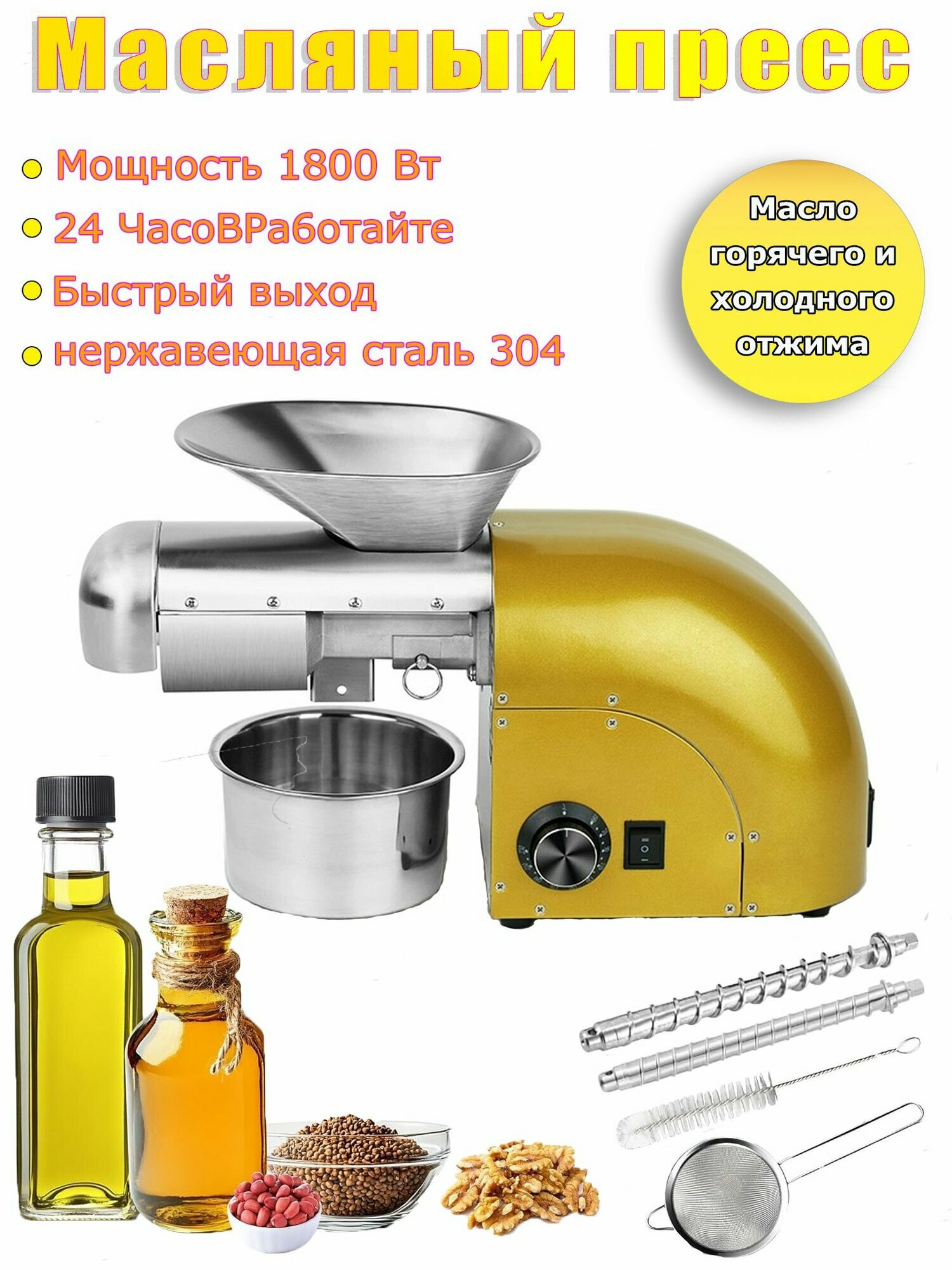 Маслопресс бытовой шнековая Маслопресс Akita miniprofessional (с термостатом) электрический шнековый пресс для холодного и горячего отжима масла,220V,1800W, золотой