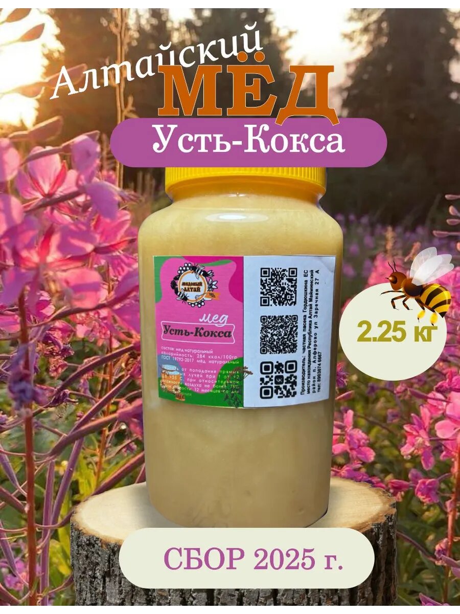 Мед Усть-Коксинский 2,25 кг сбор 2025 г