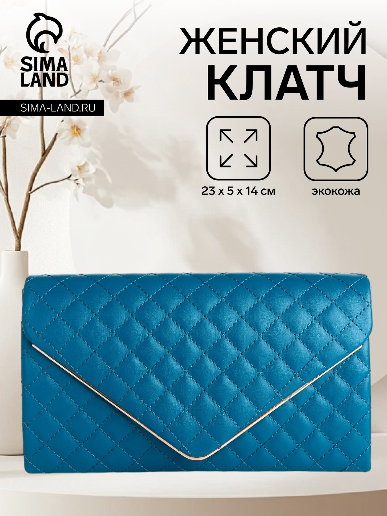 Сумка клатч