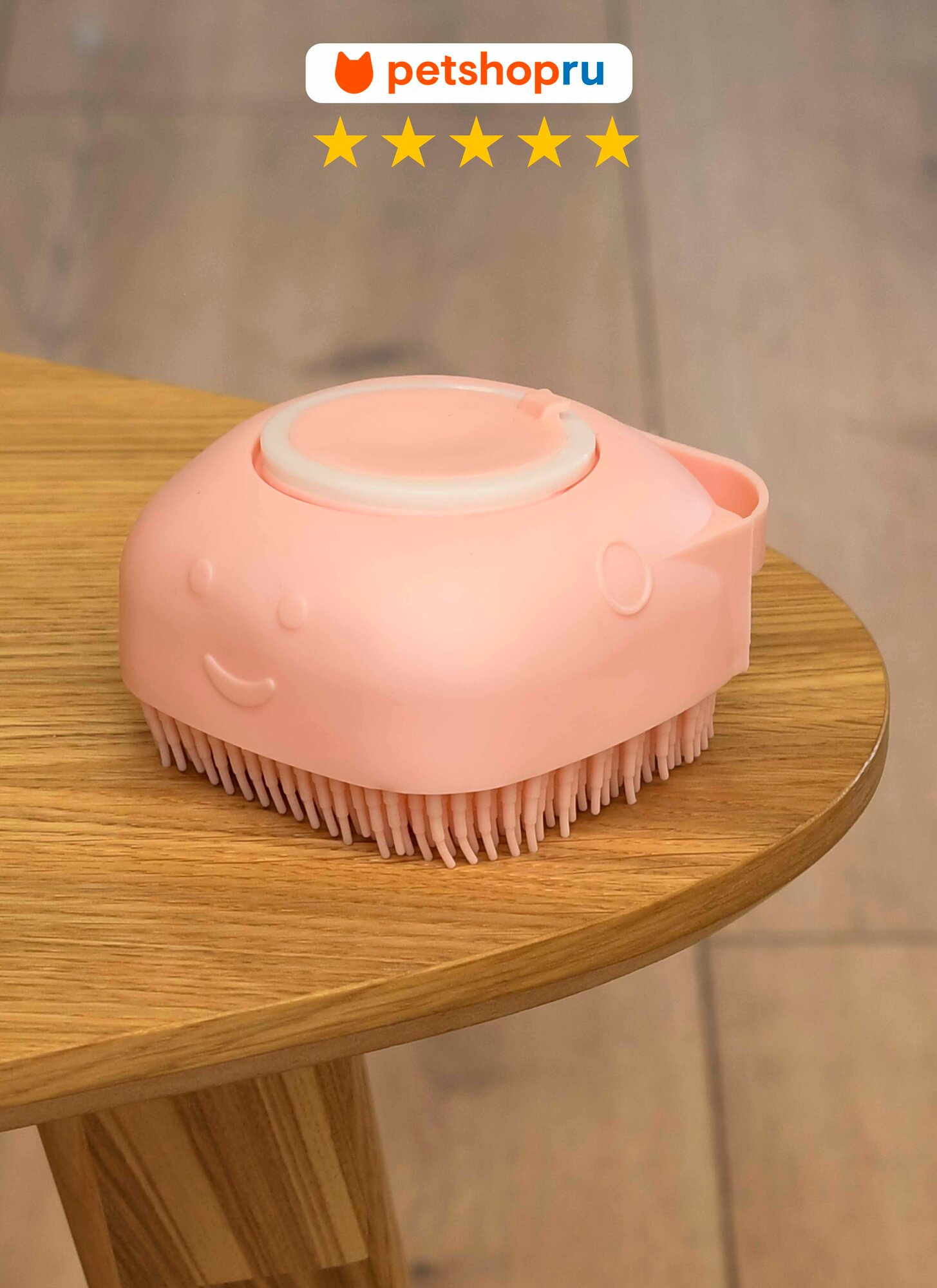 PETSHOP Массажная щетка для мытья кошек и собак с диспенсером для шампуня