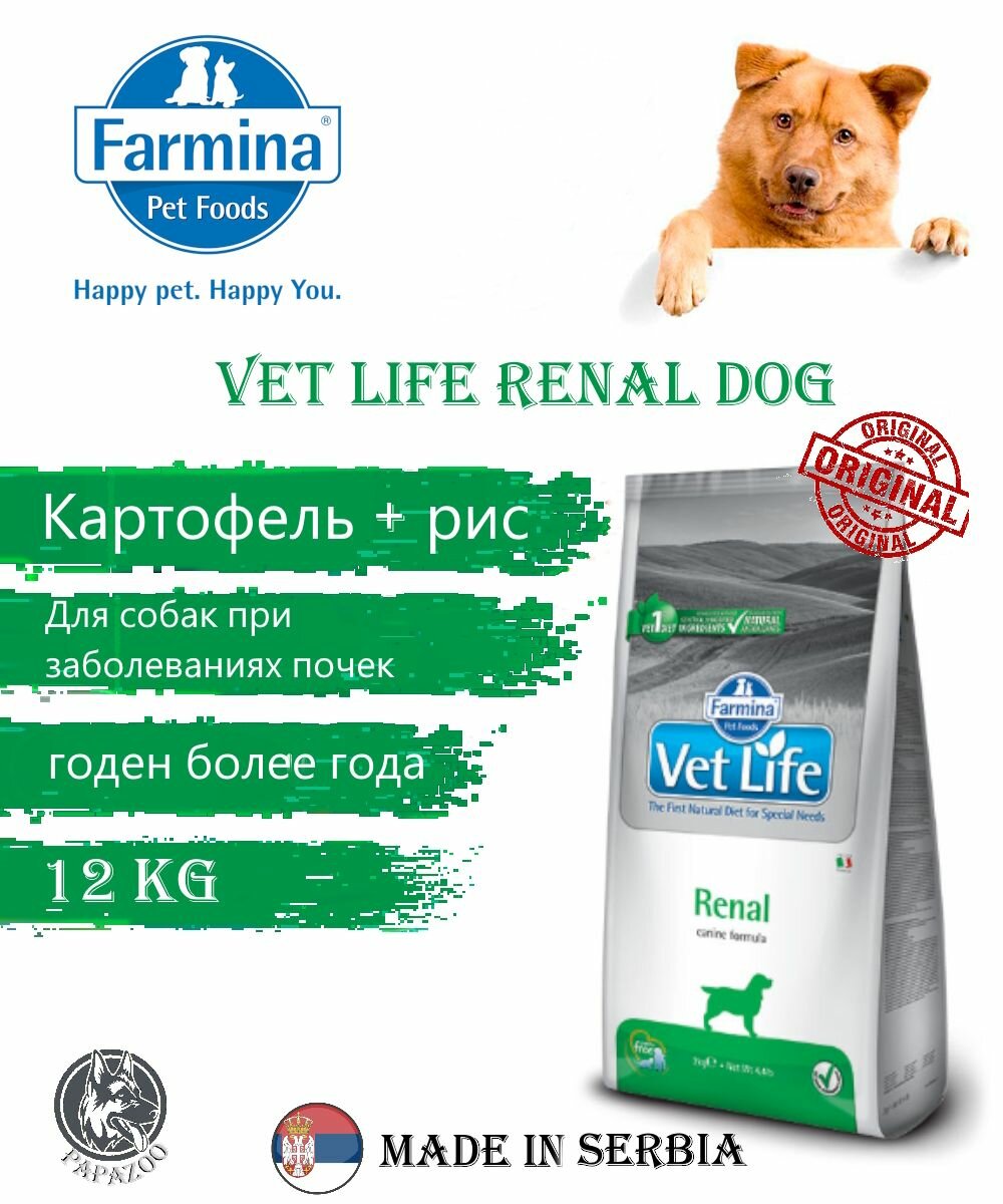Farmina Vet Life Renal Dog для собак, 12 кг