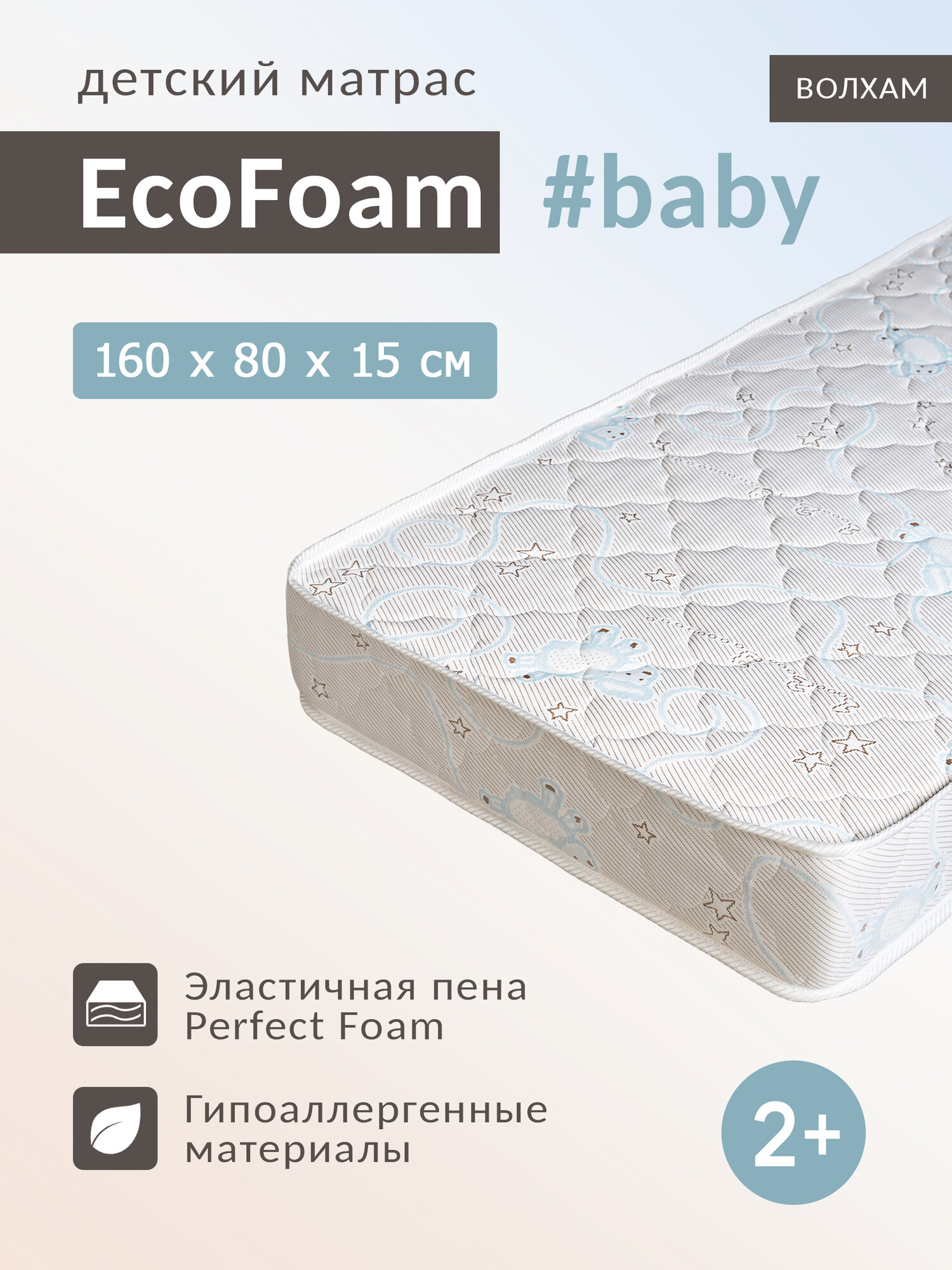 Ортопедический детский матрас 160х80