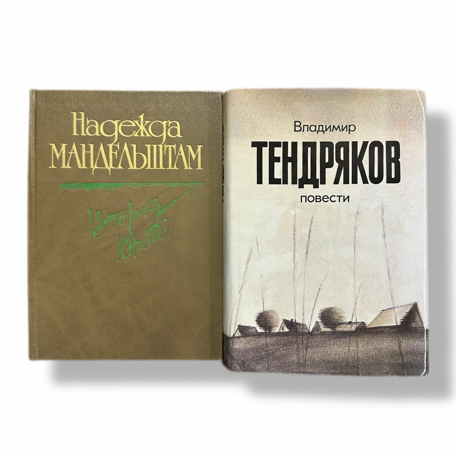 Владимир Тендряков повести 1986г/ Надежда Мендельштам 2ч.