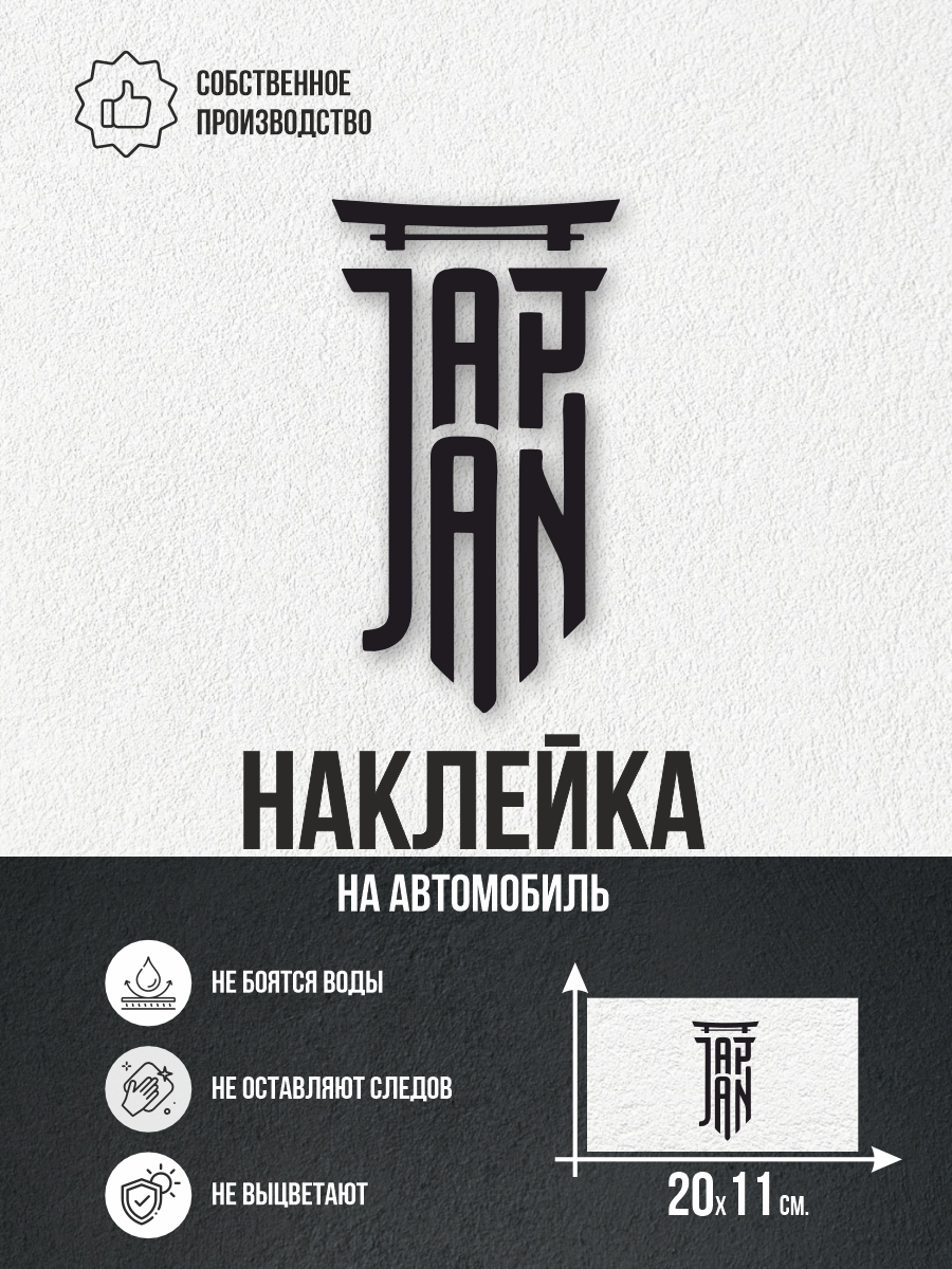 Наклейка на авто Japan Япония JDM