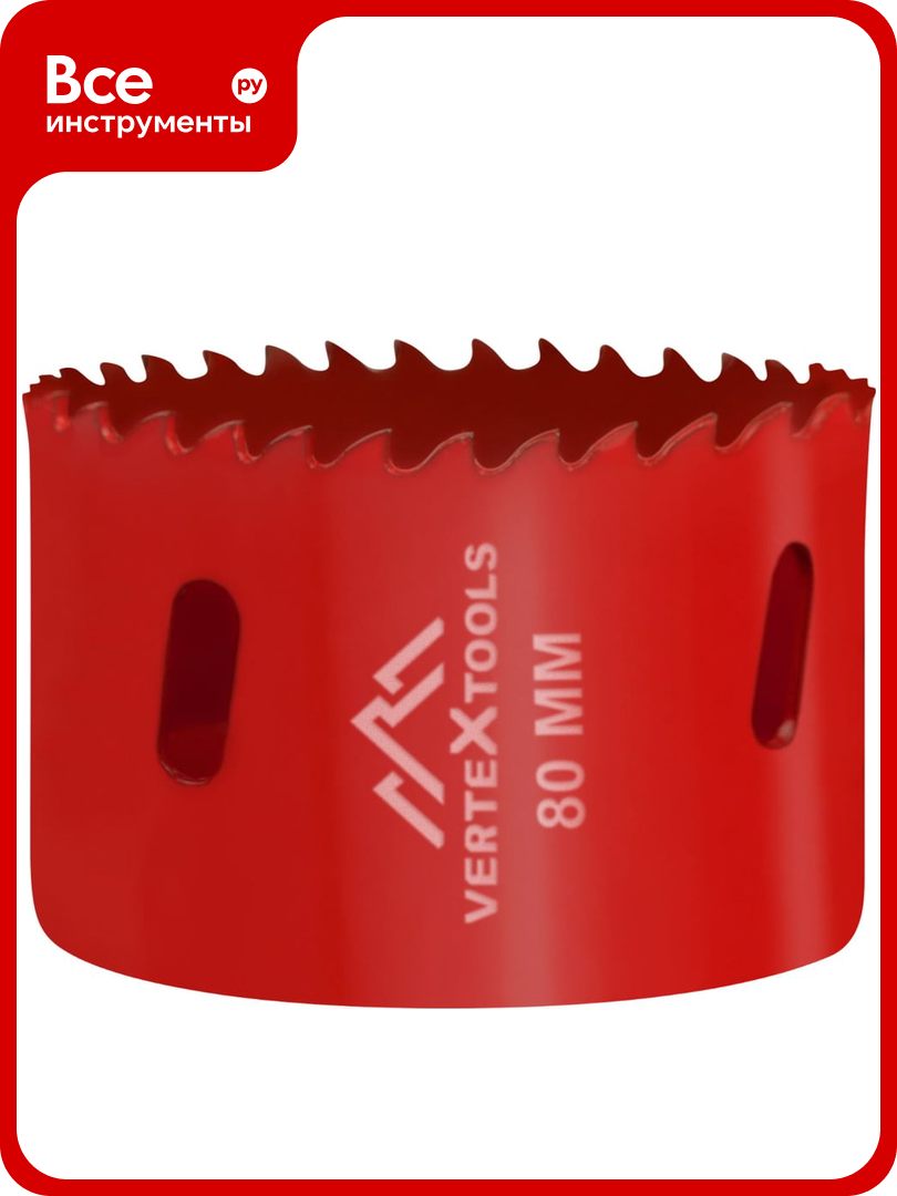 Коронка биметаллическая по металлу 80 мм vertextools 2525-80