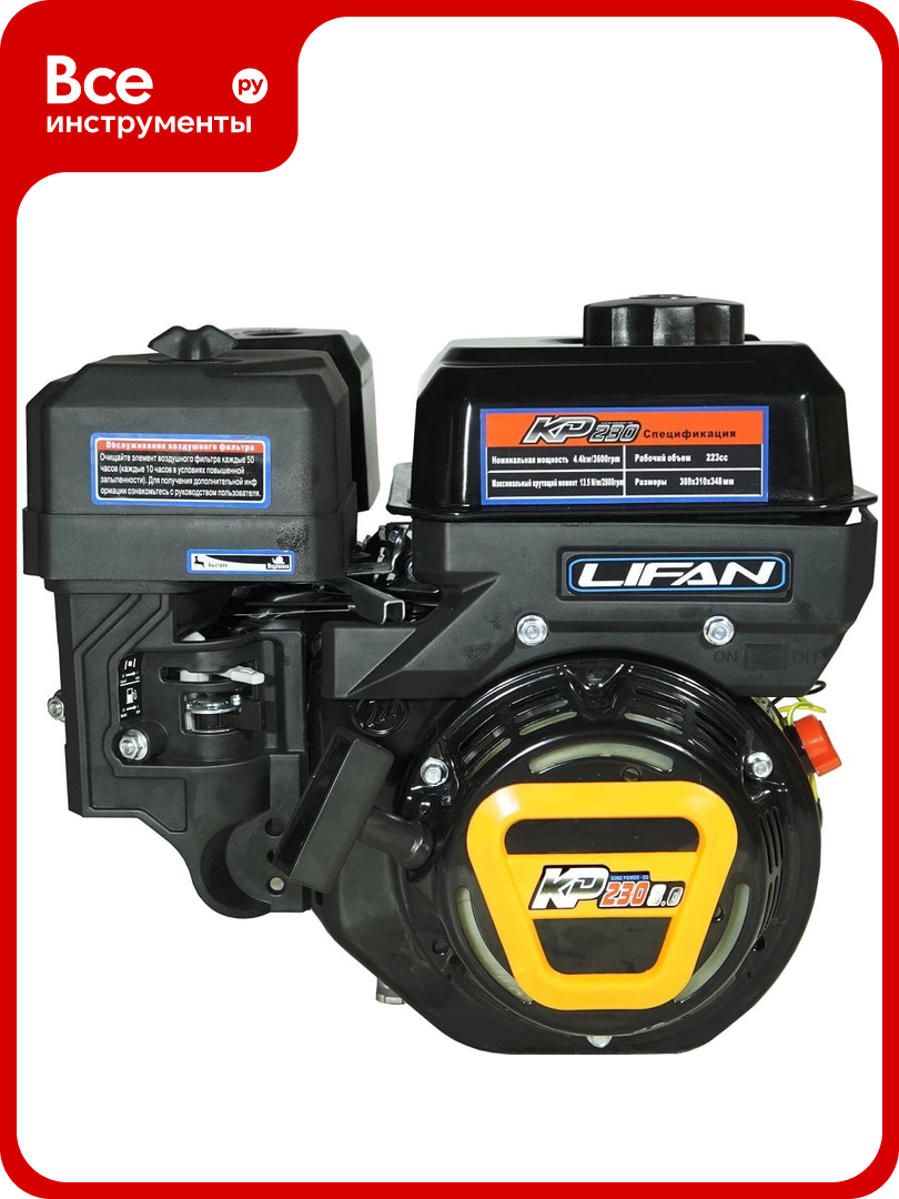 Двигатель KP230 D20 LIFAN 00-00153556, с автоматическим сцеплением