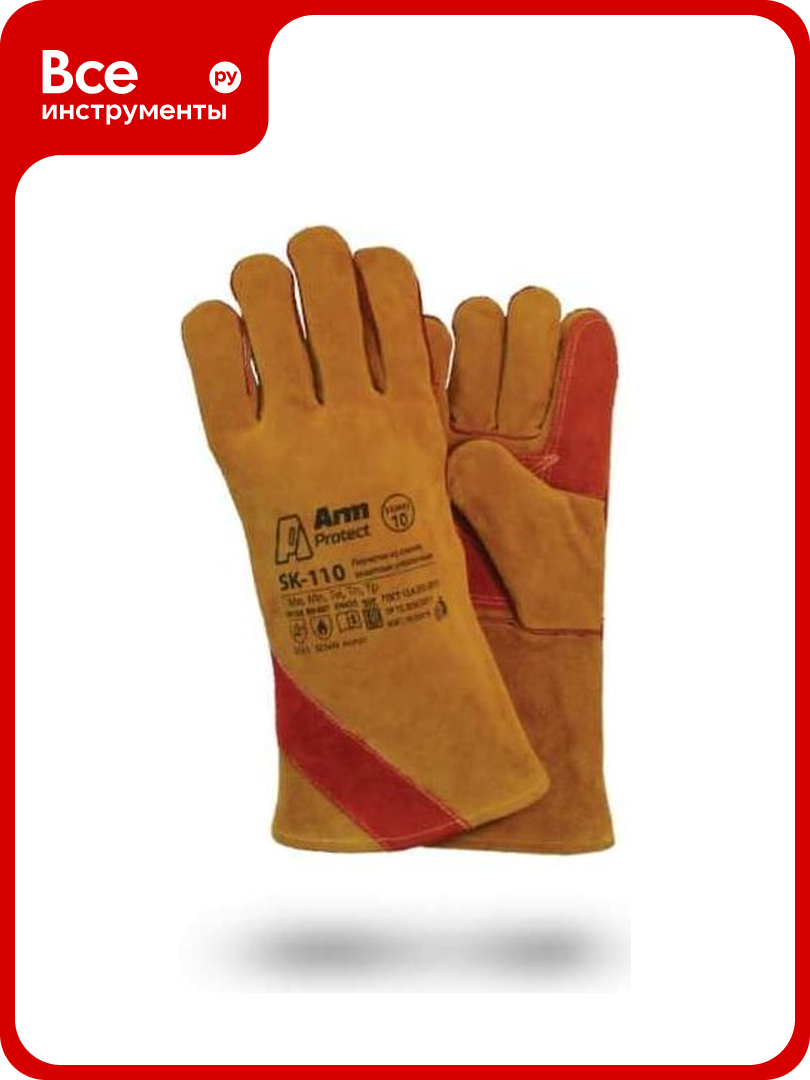 Спилковые пятипалые краги на подкладке Armprotect усиленная ладонь и палцы, кевларовая нить, р11 SK110