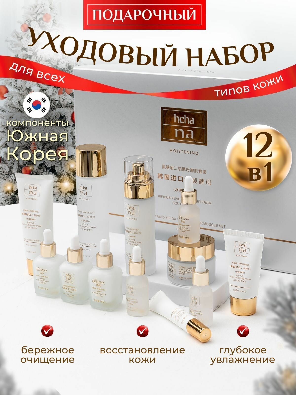 Подарочный набор для женщин бьюти бокс, подарок маме девушке подруге на день рождения, косметика для ухода за кожей 12в1 Hchana