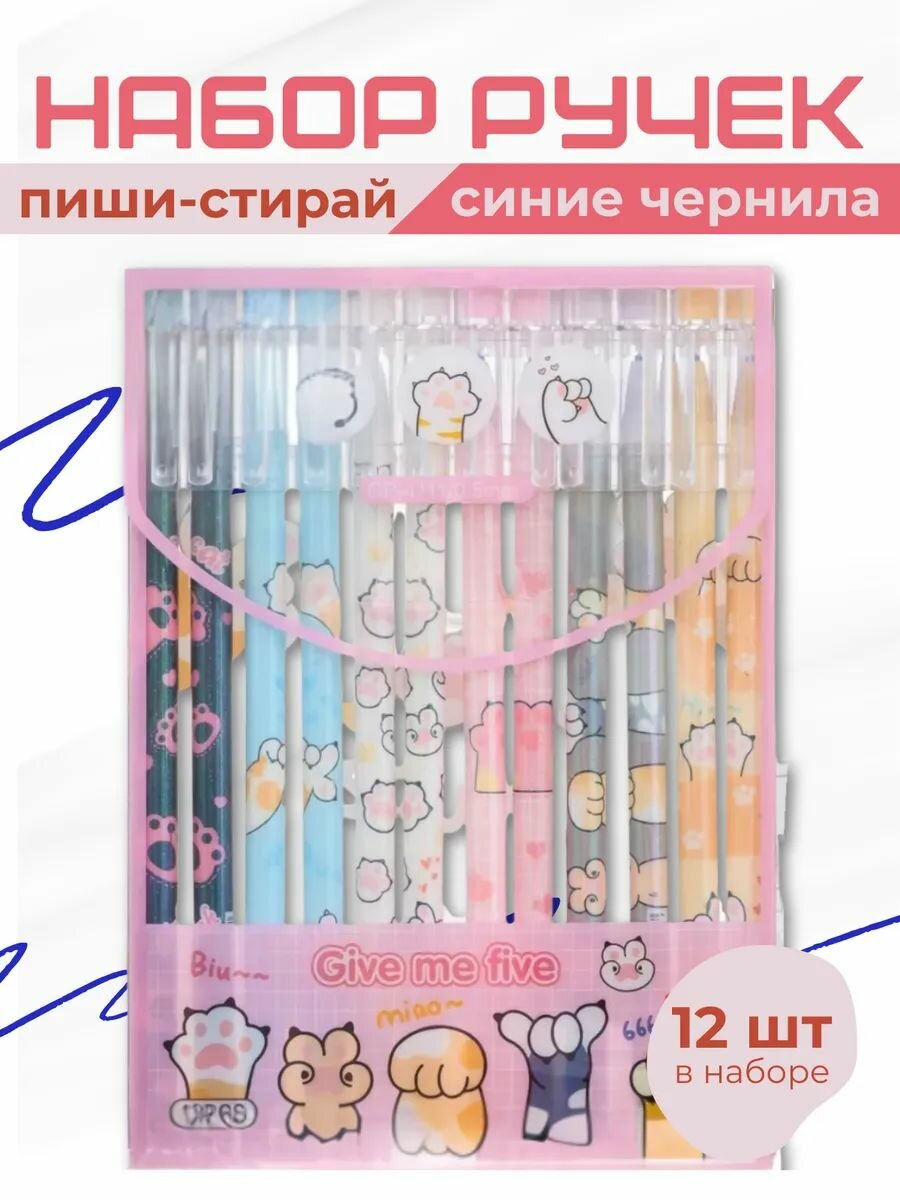Набор ручек пиши стирай 12 шт.
