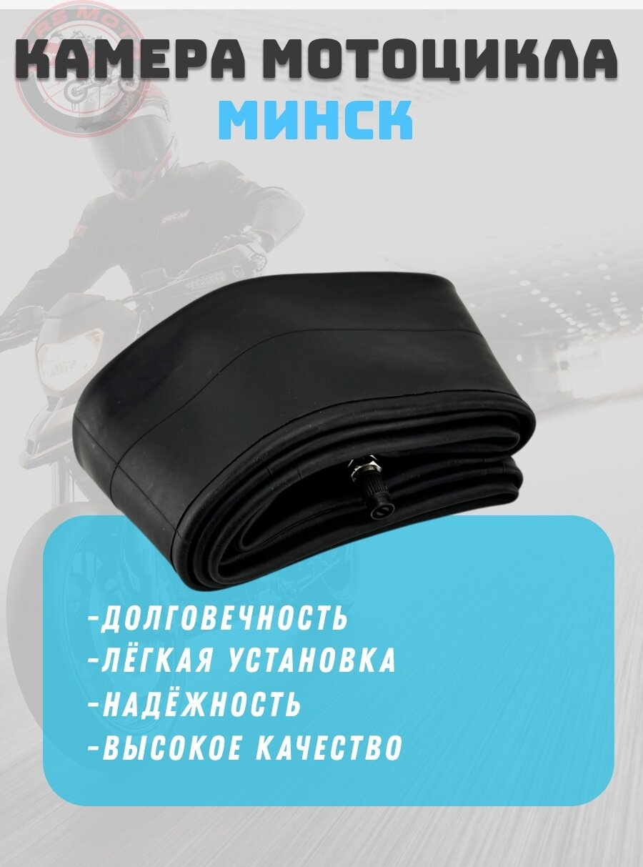 Камера мотоцикл Минск 3.00*18